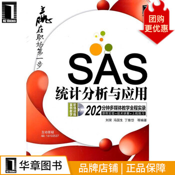 【正版特价】SAS统计分析与应用 计算机与互联网 222109