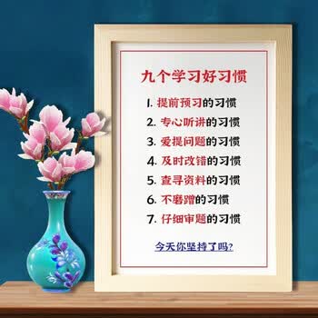 写给儿子的话 激励孩子独立上进女儿励志书画书房摆台挂墙画框学生座右铭实木相框UTK UTK04 九个学习的好习惯 A4(可摆可挂)