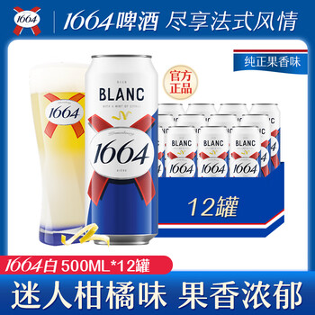 嘉士伯1664白啤 啤酒整箱装 （新老包装随机发货） 500mL 12罐 整箱装【图片 价格 品牌 报价】-京东