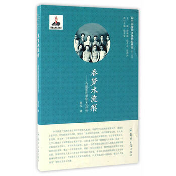 春梦水流痕:合肥张氏家族文化评传