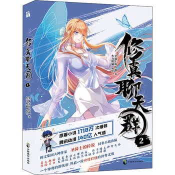 修真聊天群 2