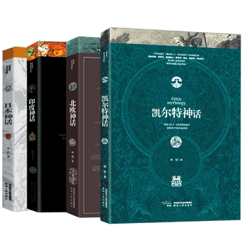 经典神话全4册