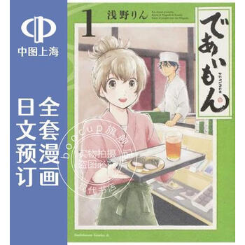 预售 日文相合之物 全13卷 1-13 漫画 であいもん