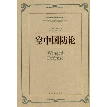 空中国防论【正版图书】