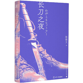长刀之夜