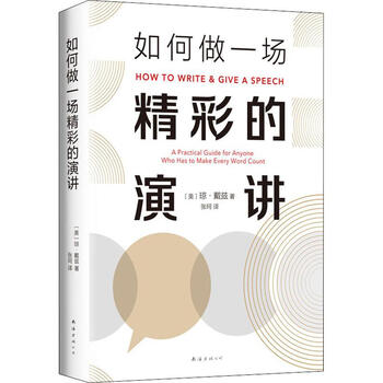 如何做一场精彩的演讲