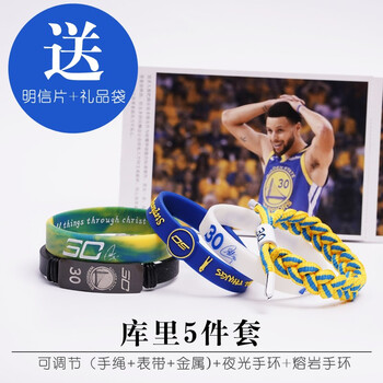 【篮球迷推荐】NBA球星运动篮球硅胶手环夜光科比詹姆斯库里欧文艾弗森男潮生日礼物男友 库里5件套【无铁盒】