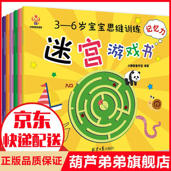 迷宫大冒险----3-6岁宝宝思维训练迷宫游戏书（思维力，专注力，判断力，记忆力，观察力，想象力） 迷宫大冒险(全6册)