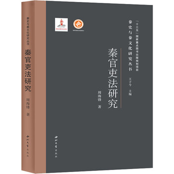 秦官吏法研究 图书