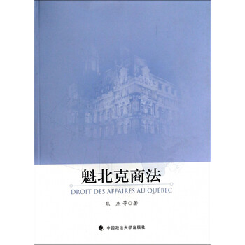 魁北克商法