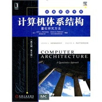 计算机体系结构   量化研究方法(英文版)