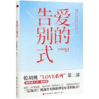爱的告别式
