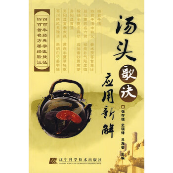 汤头歌诀应用新解【正版图书，售后无忧】