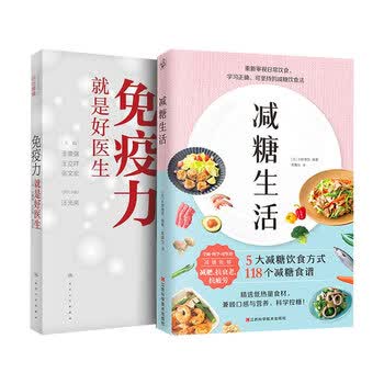 减糖生活+活出健康 图书