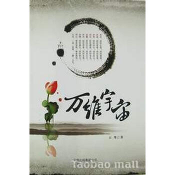 万维宇宙