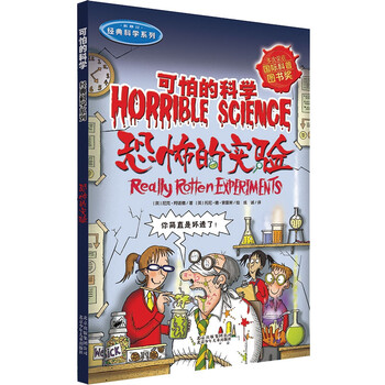 恐怖的实验新修订 /经典科学系列/可怕的科学 北京出版集团