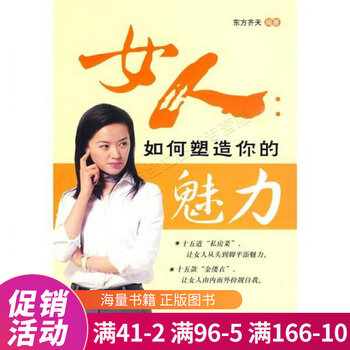 女人：如何塑造你的魅力