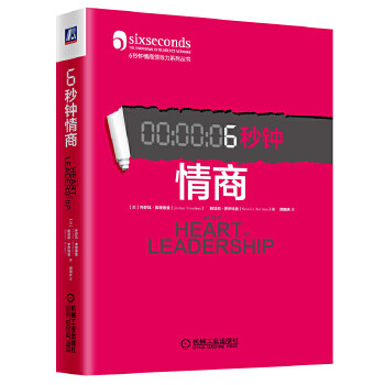 6秒钟情商