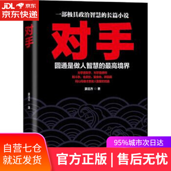 【正版图书】对手 姜远方 二十一世纪出版社