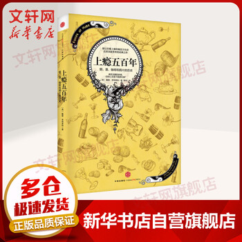 上瘾五百年 烟、酒、咖啡和鸦片的历史 戴维·考特莱特 中信出版社