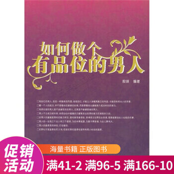 如何做个有品位的男人