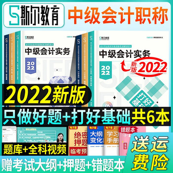 零基础】斯尔教育中级会计职称教材2022官方考试用书中级会计师全套斯尔打好基础只做好题88记可搭东奥轻一 2022新版（打好基础）教材+（只做好题）习题 单科：经济法