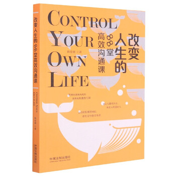 改变人生的88堂高效沟通课