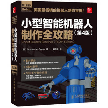 小型智能机器人制作全攻略