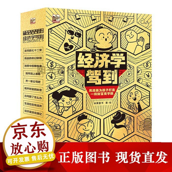 k经济学驾到（全9册，四色全彩，给孩子的经济学系列启蒙科普漫画书，小猛犸童书出品）