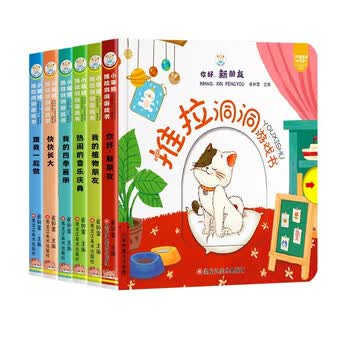小笨熊 翻翻书洞洞书抽拉书立体书（全套6册）精装3D认知启蒙绘本 生理认知 生活常识 朋友 音乐 四季画册(中国环境标志产品 绿色印刷)