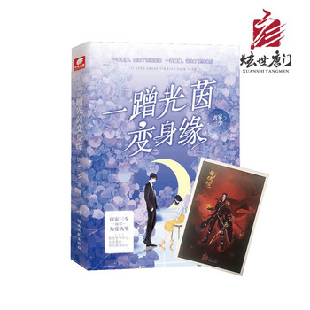 现货炫世唐门官方店唐家三少自营一蹭光茵变身缘都市小说书籍