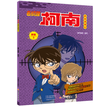 新版名侦探柯南抓侦漫画（40-49） 42
