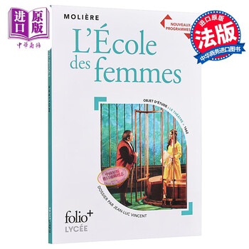 法国高中会考2020系列：太太学堂 英文原版 BAC 2020：Lécole des femmes
