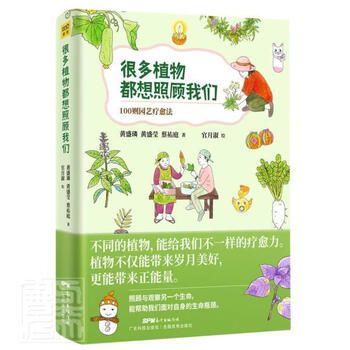 包邮：很多植物都想照顾我们 100则园艺疗愈法电子与通信园艺辅助疗法 图书