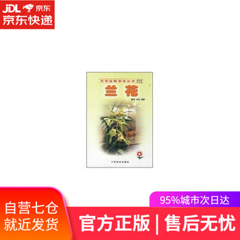 【正版图书】兰花 陈璋 中国林业出版社
