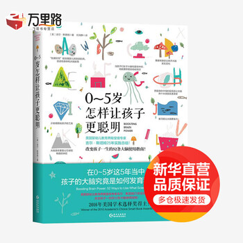 0-5岁,怎样让孩子更聪明
