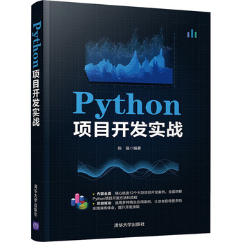 Python项目开发实战 图书