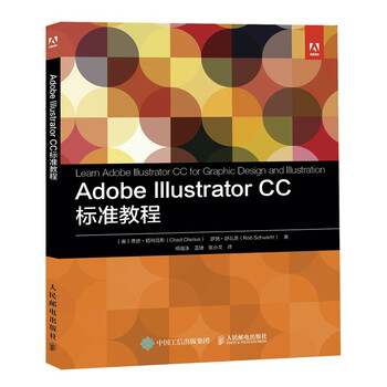 Adobe Illustrator CC标准教程（异步图书出品）