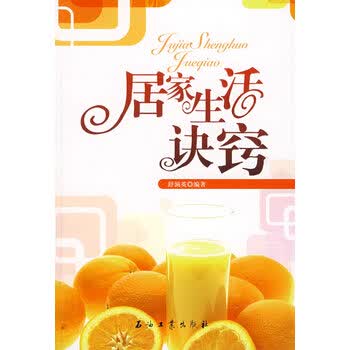 居家生活诀窍
