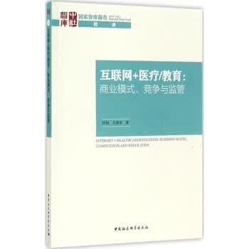 互联网+医疗 教育