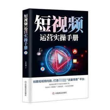 RT正版 短运营实操手册