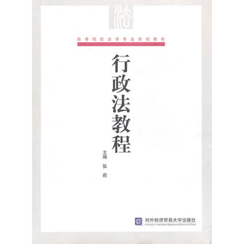 行政法教程