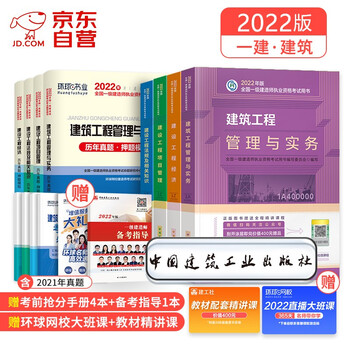 一级建造师2022教材 建工社2022年一建建筑教材+真题试卷习题模拟题库 工程经济项目管理法律法规建筑全科13本 赠环球网校视频网课讲义含机电市政