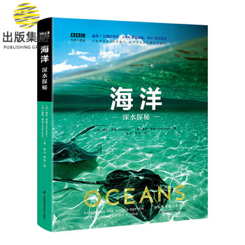 海洋(深水探秘)(精)/BBC科普三部曲