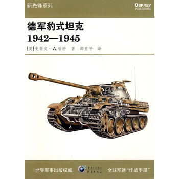 德军豹式坦克1942—1945
