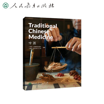 中国读本 China Readers B2/FCE 中医 Traditional Chinese Medicine 第三辑  美国国家地理学习 (NGL)   阴阳 五行 黄帝内经 屠呦呦