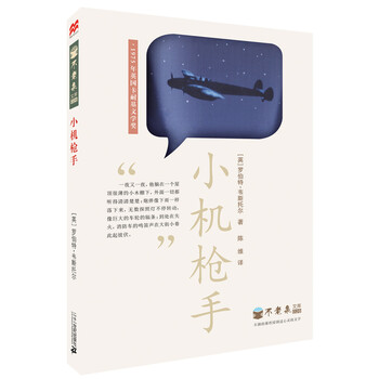 正版小机枪手不老泉文库026家居家装家饰