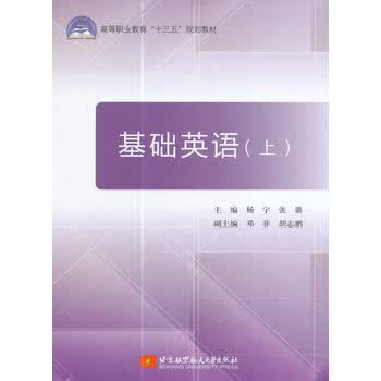 基础英语(上)