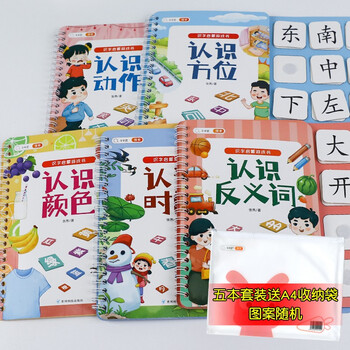 斗半匠宝宝安静书识字启蒙游戏书幼儿识字学前早教魔术贴识字卡片幼儿认字神器全套手撕拉粘贴婴儿撕撕书益智玩具 【5本 套装】认识方位+时间+动作+颜色+反义词