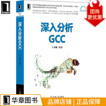现货包邮 深入分析GCC 王亚刚[图书]5173107